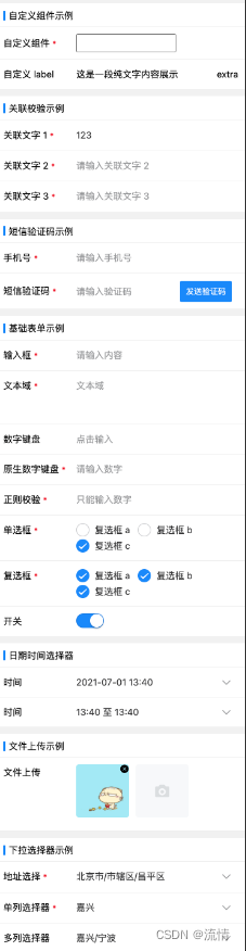 基于vant封装的动态表单(VFrom使用教程)_vform-CSDN博客