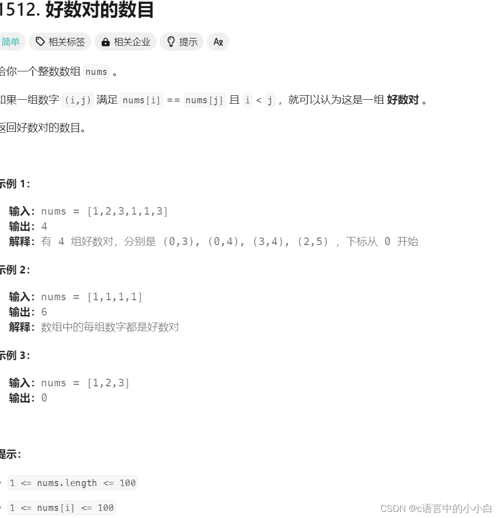 C语言中的哈希表应用：计算重复元素对-CSDN博客