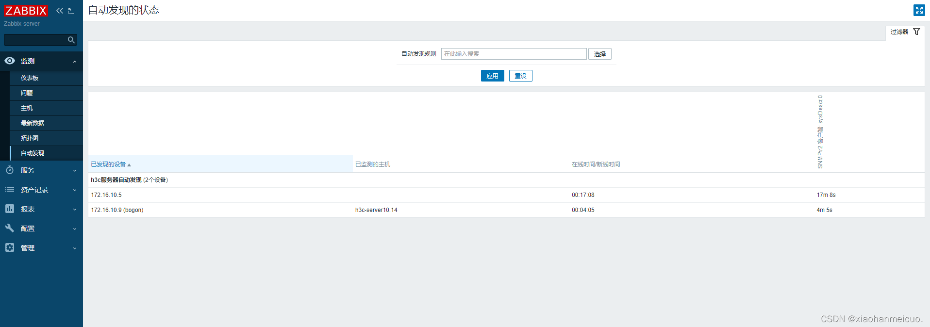 Zabbix自动发现并监控H3C系列服务器（通过HDM口获取数据）_《Zabbix速学即学即用》-CSDN专栏