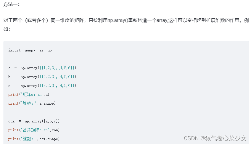 Python如何实现把两个二维array叠加成三维array多个ndarray 变三维 Csdn博客
