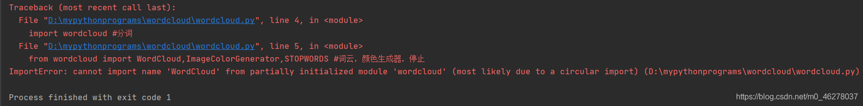 做词云时报错cannot import name ‘WordCloud‘ from partially initialized module ‘wordcloud‘的解决办法_cannot ...