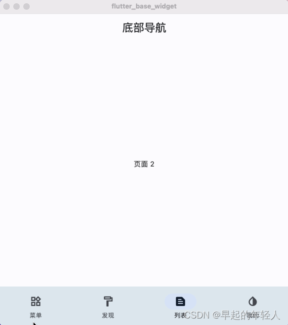 Flutter NavigationBar 优雅的实现底部导航栏菜单_flutter 底部菜单-CSDN博客
