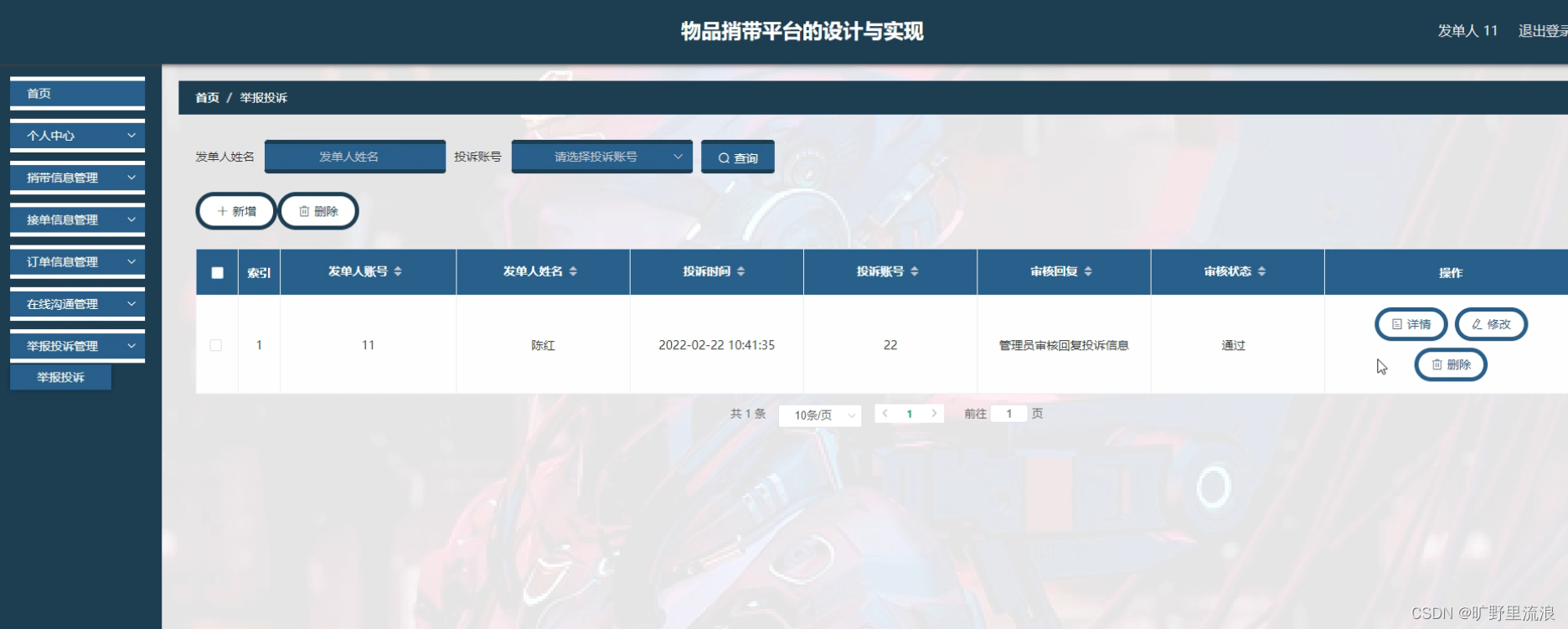 springboot毕设项目物品捎带平台的设计与实现xrt3a（java+VUE+Mybatis+Maven+Mysql）-CSDN博客