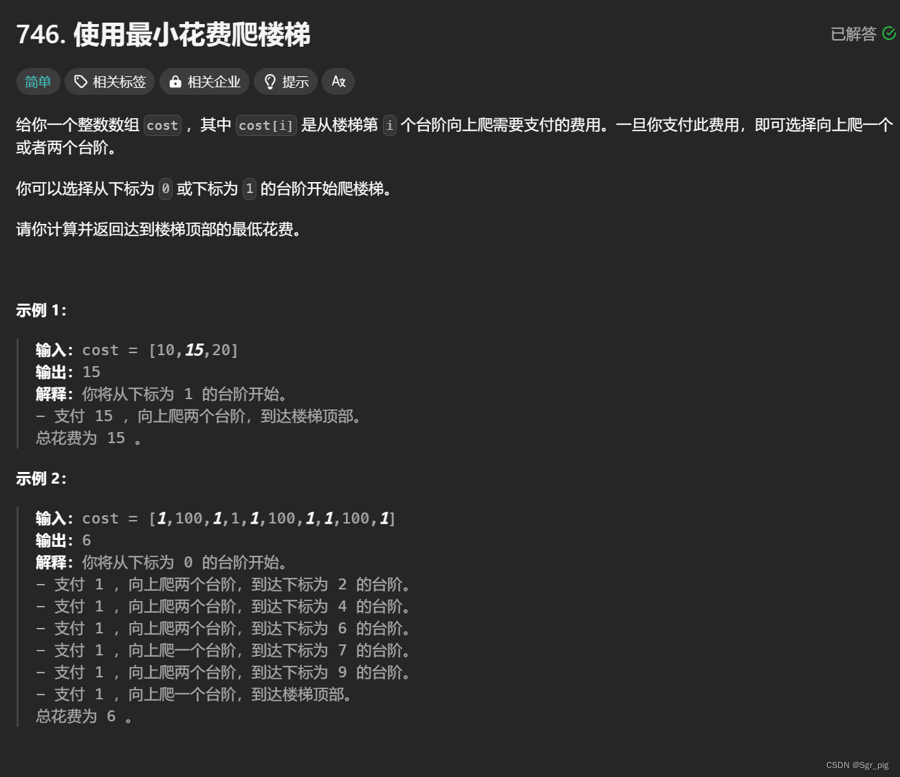 LeetCode 746.最小花费爬楼梯-CSDN博客