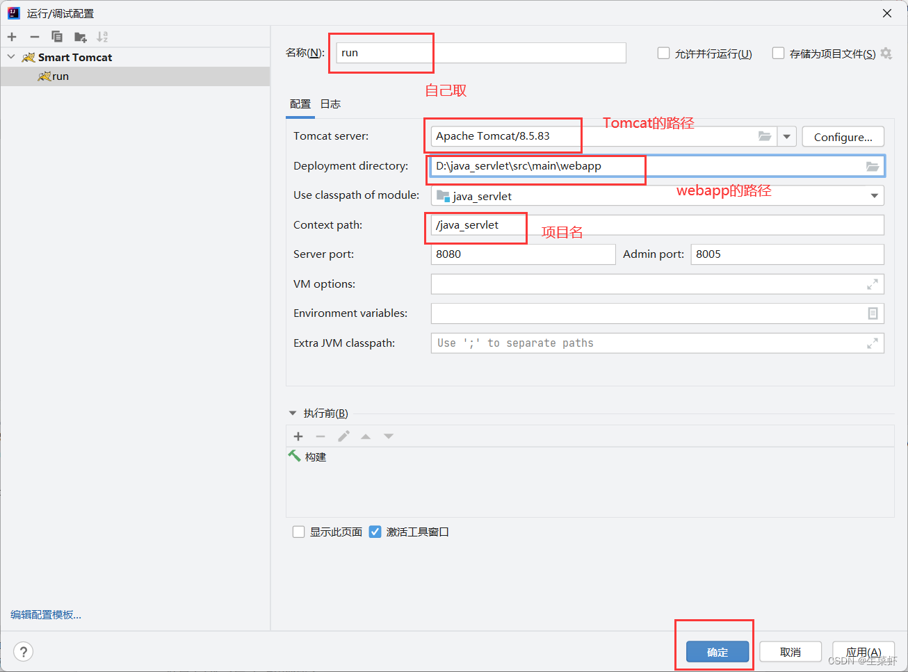 使用idea2021（汉化版）创建一个servlet项目（超简易版）—— 使用Maven模板，Smart Tomcat插件_idea smart tomcat-CSDN博客