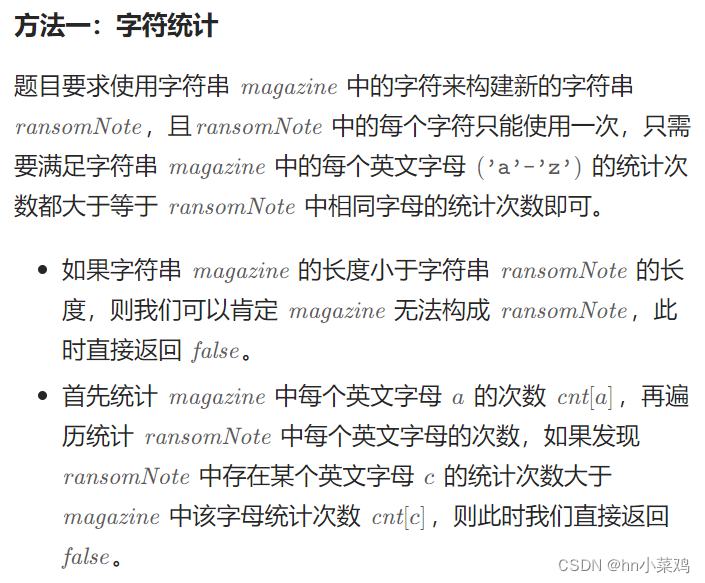 LeetCode 面试经典150题 383.赎金信-CSDN博客
