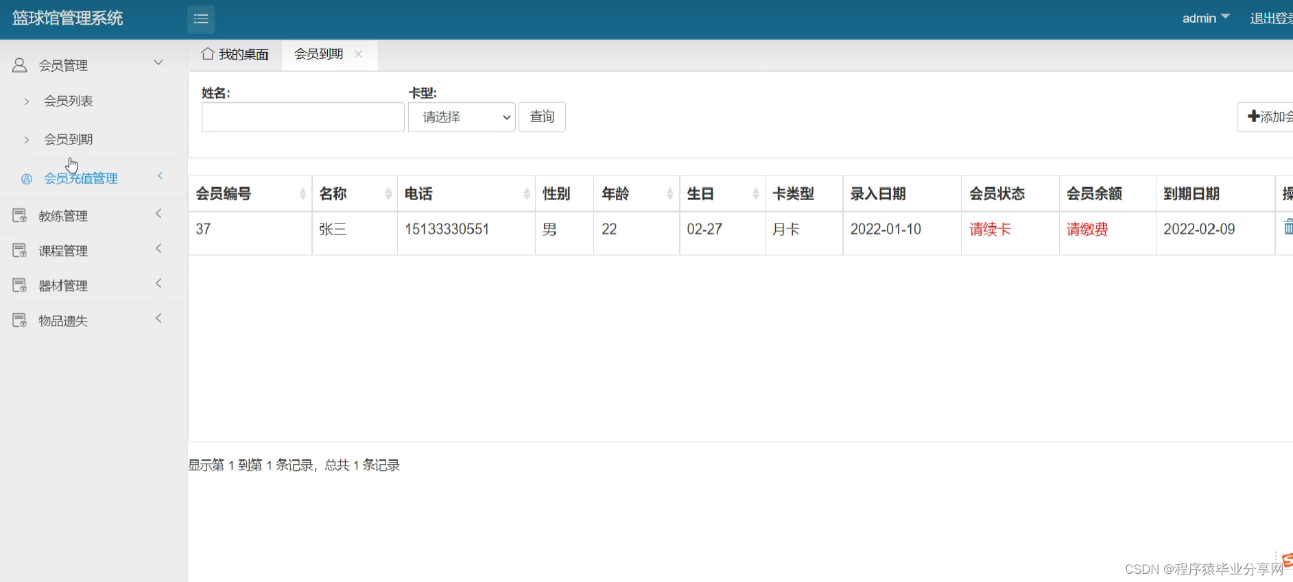 基于springboot Jsp篮球馆会员管理系统源码和论文springboot Jsp 管理系统项目案例源码 Csdn博客