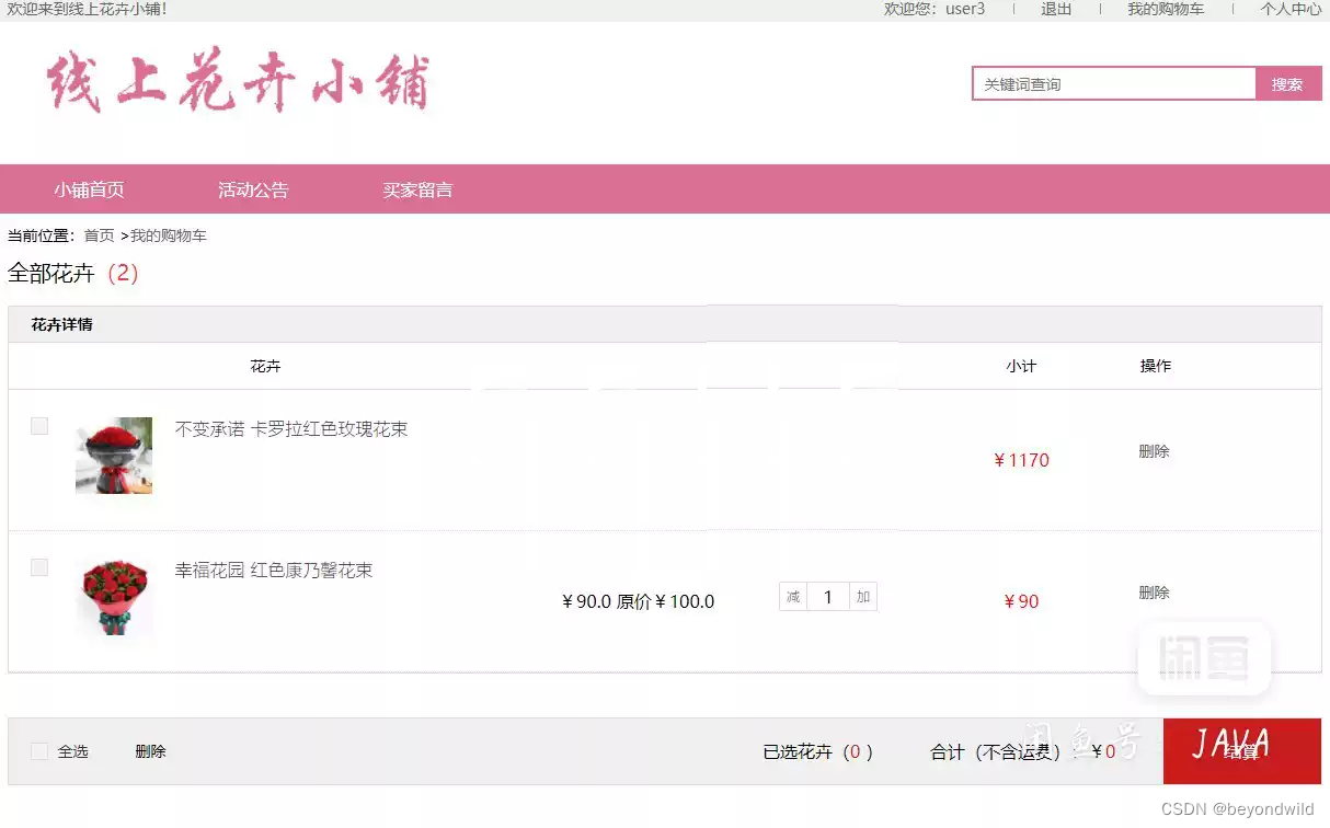 Java项目:鲜花商城管理系统(java+SSM+BootStrap+JSP+jQuery+Mysql)_鲜花租赁后台管理端-CSDN博客