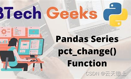 【Pandas】深入解析pandas中的统计汇总函数`pct­­_change()`_pctchange函数-CSDN博客