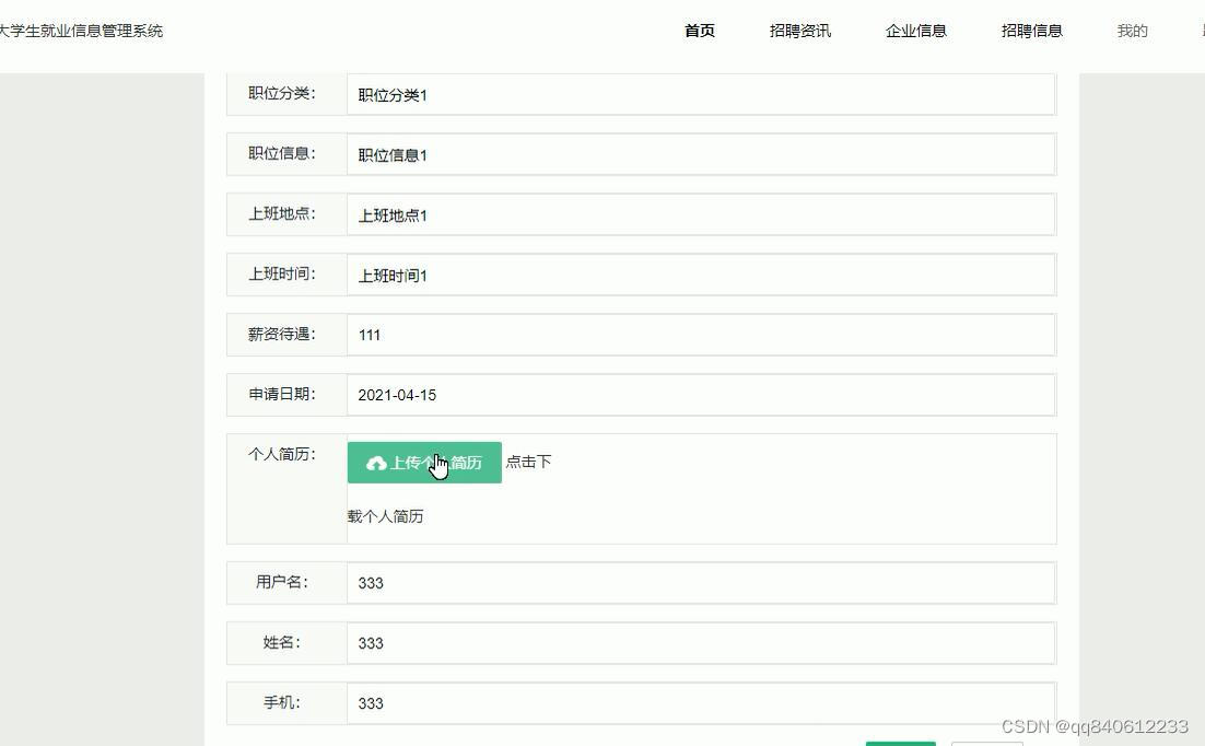 Springbootjava大学生就业信息管理系统jsp Maven Idea基于springboot毕业生就业管理系统的设计与实现的