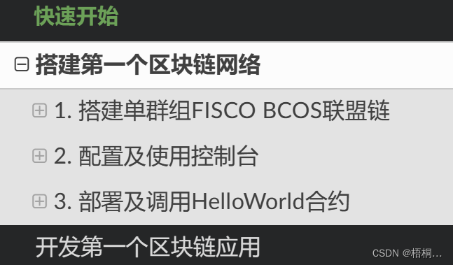 FISCO BCOS联盟链（一）———搭建虚拟机_fisco bcos windows搭建-CSDN博客