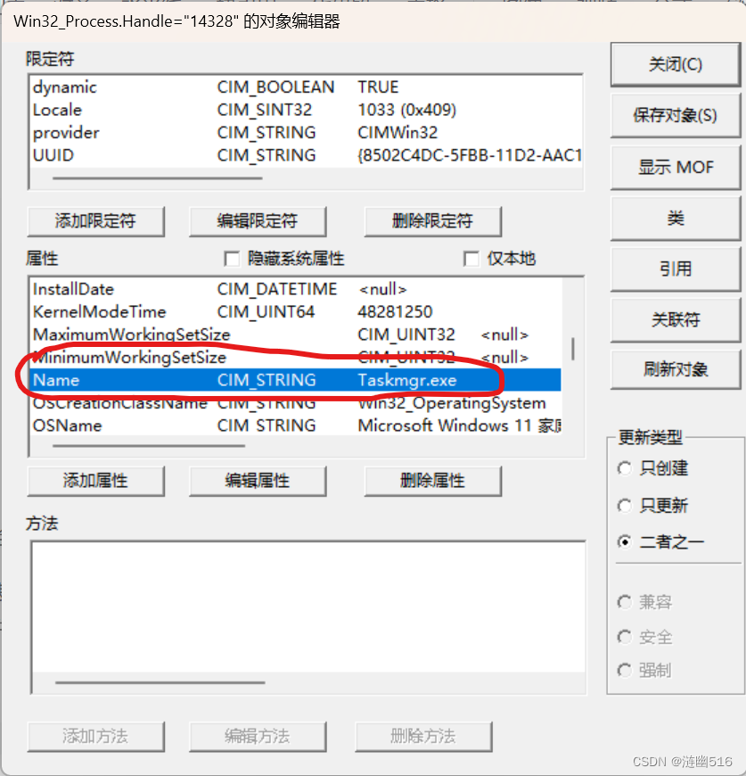利用 WMI 接口结束进程_wmi接口-CSDN博客