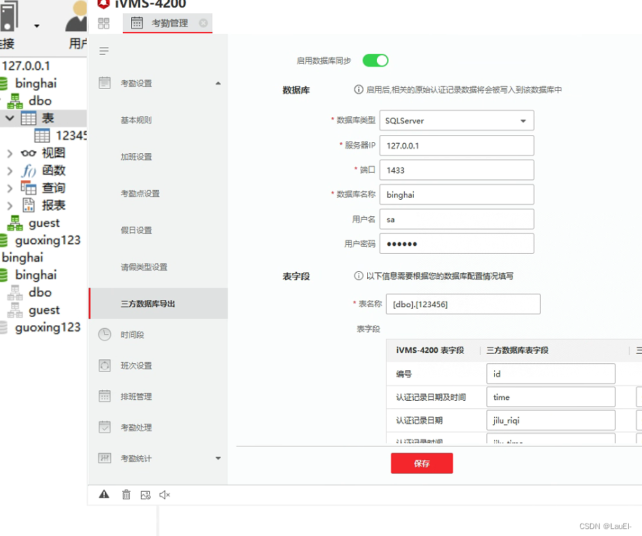 win11配置sqlserver海康威视4200第三方数据库导出sqlserver_ivms-4200 数据库-CSDN博客