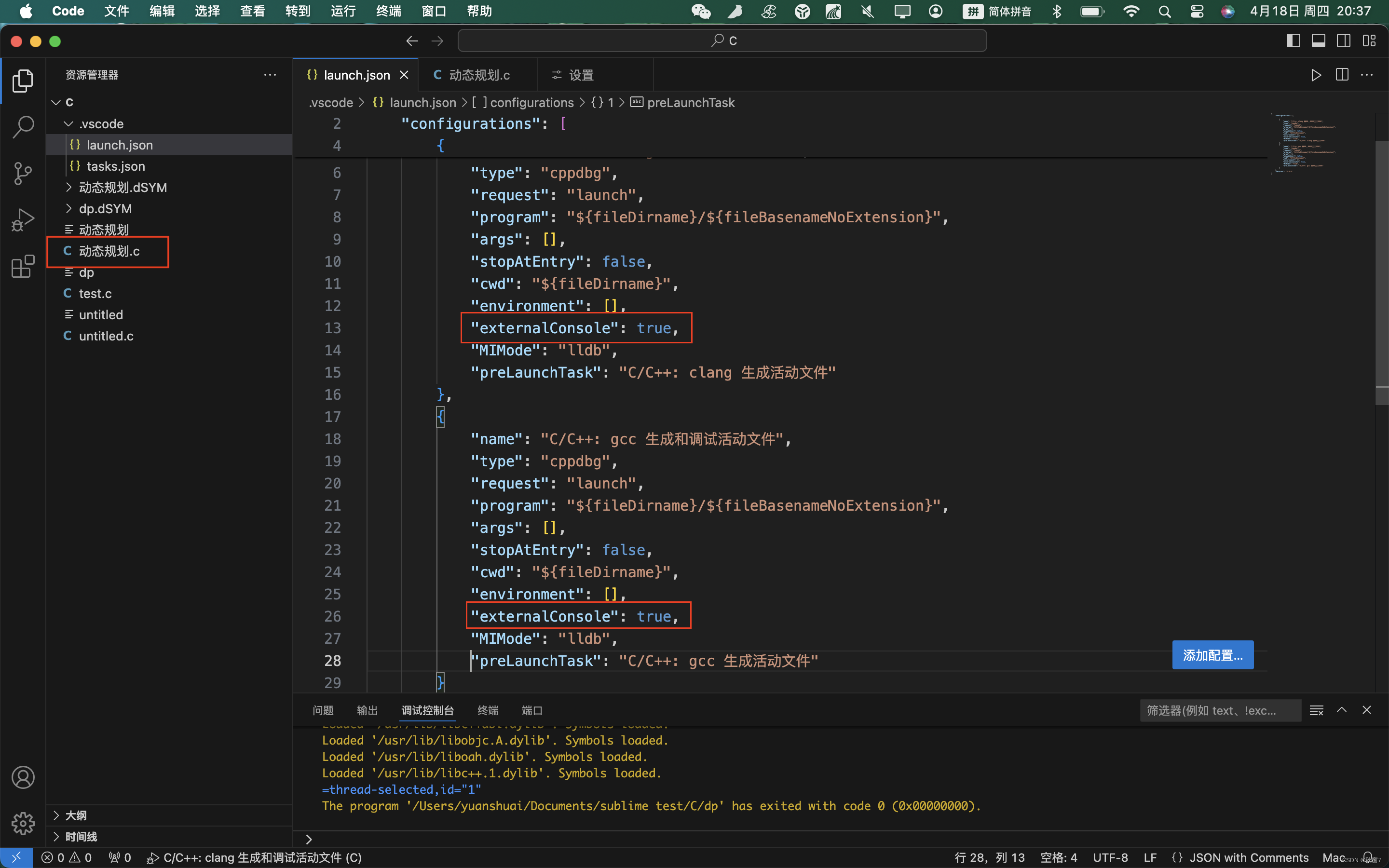 解决Mac使用Vscode无法调用外部终端_vscode在mac终端不能执行命令-CSDN博客