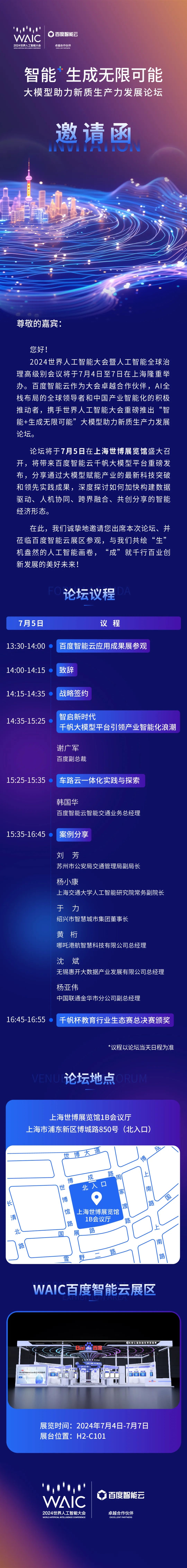 7月5日，WAIC见！-CSDN博客