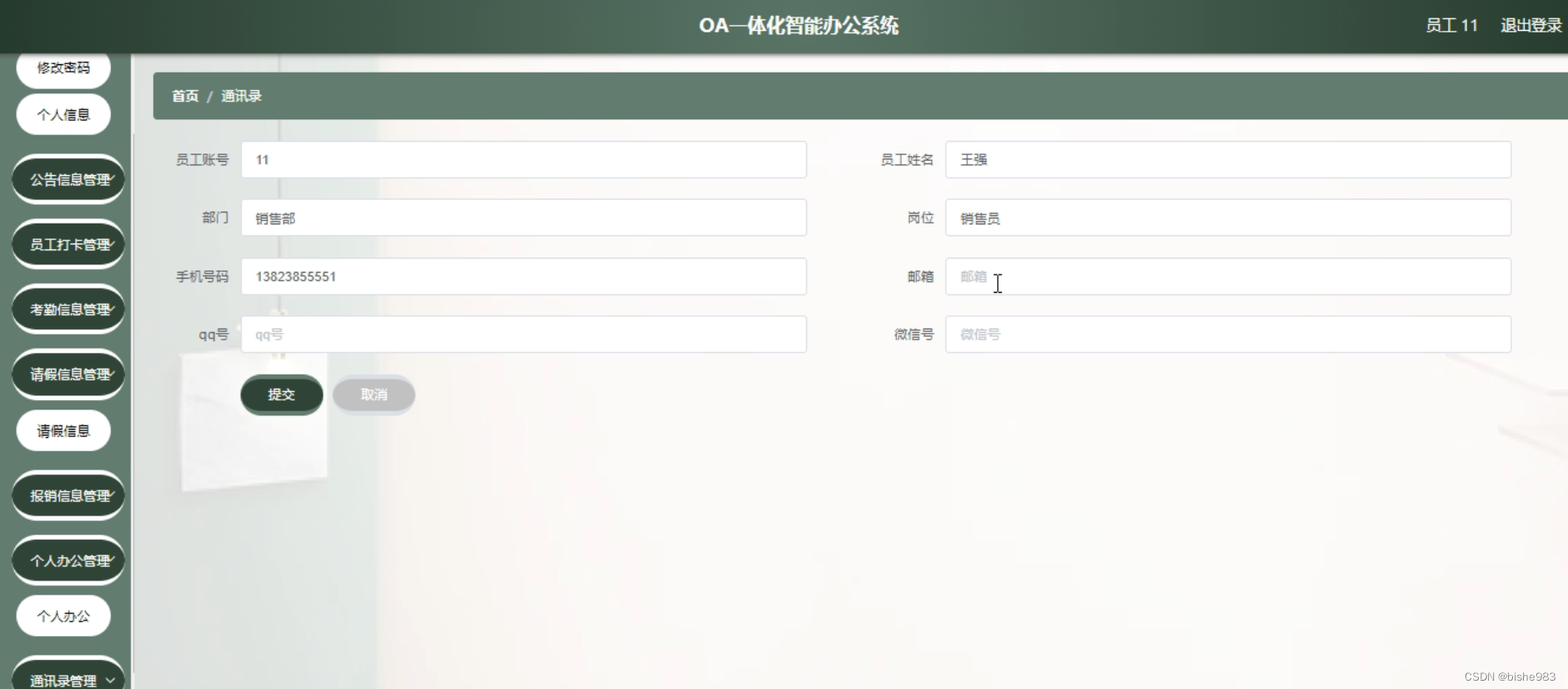 Springboot毕设项目OA一体化智能办公系统1r09v（java+VUE+Mybatis+Maven+Mysql）_springboot实现oa系统可视化数据分析-CSDN博客