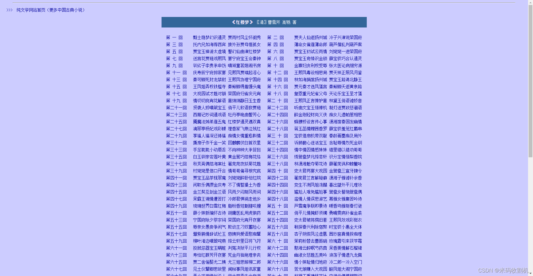 【python】python红楼梦小说数据抓取合并（源码数据）【独一无二】pythhon怎么将爬取的小说章节合并 Csdn博客