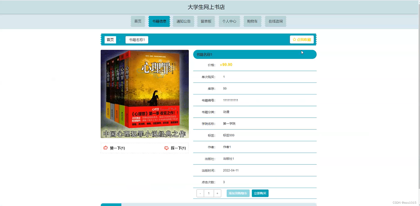 [附源码]java+ssm计算机毕业设计大学生网上书店959u2(源码+程序+数据库+部署)-CSDN博客