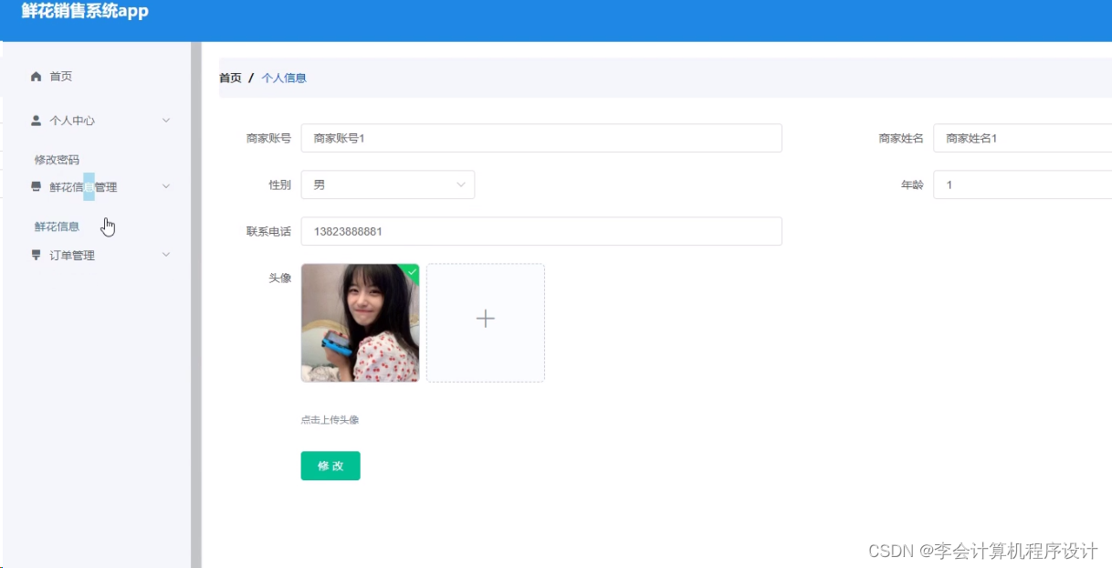 Java毕业设计鲜花销售系统app(springbootmysqljdk18meven)花店销售系统java源代码 Csdn博客