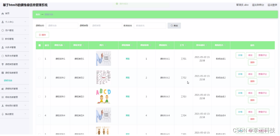 Django计算机毕业设计基于html5的健身房信息管理系统（程序+lw）Python_django html5-CSDN博客
