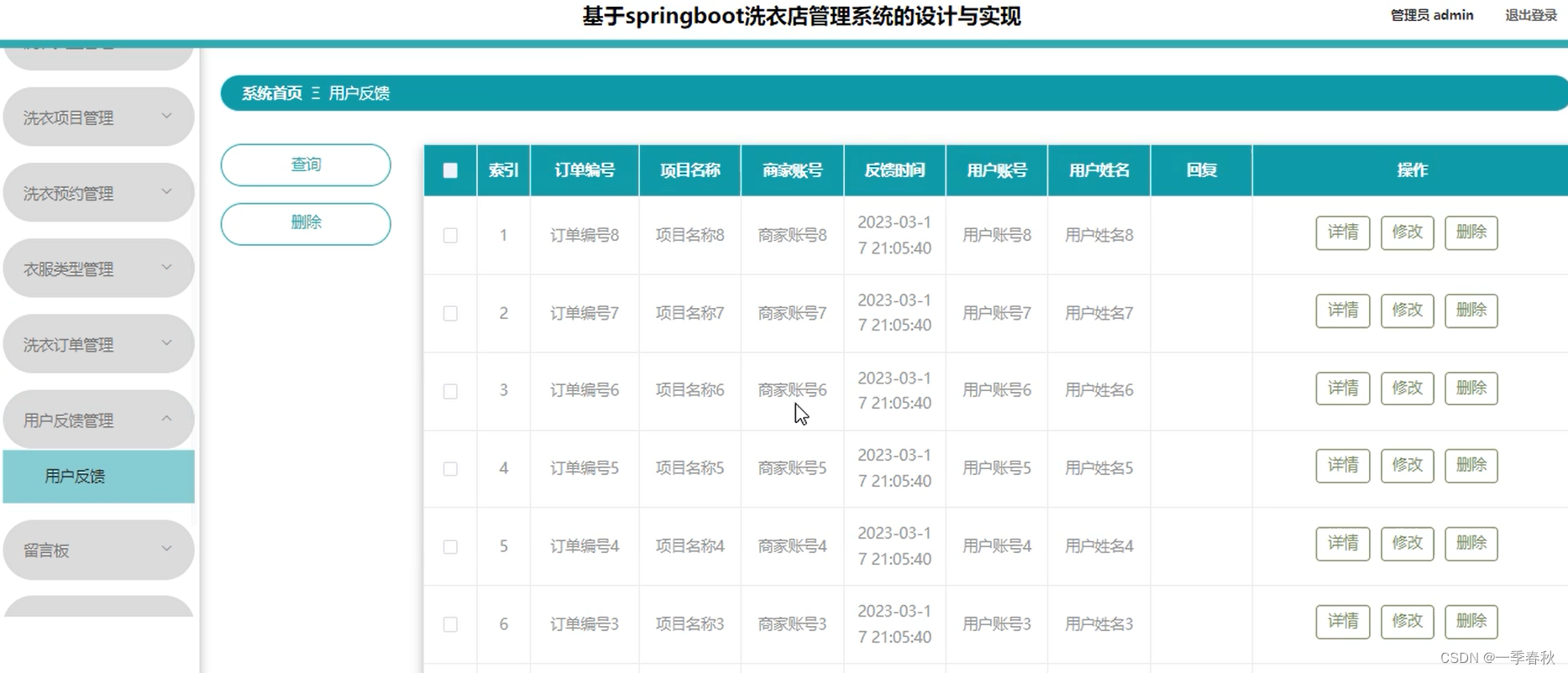【毕业设计】基于springbootvue的洗衣店管理系统的设计与实现 Csdn博客