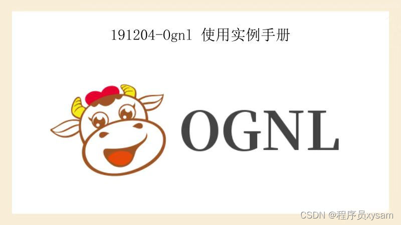 Ognl 使用实例手册-CSDN博客
