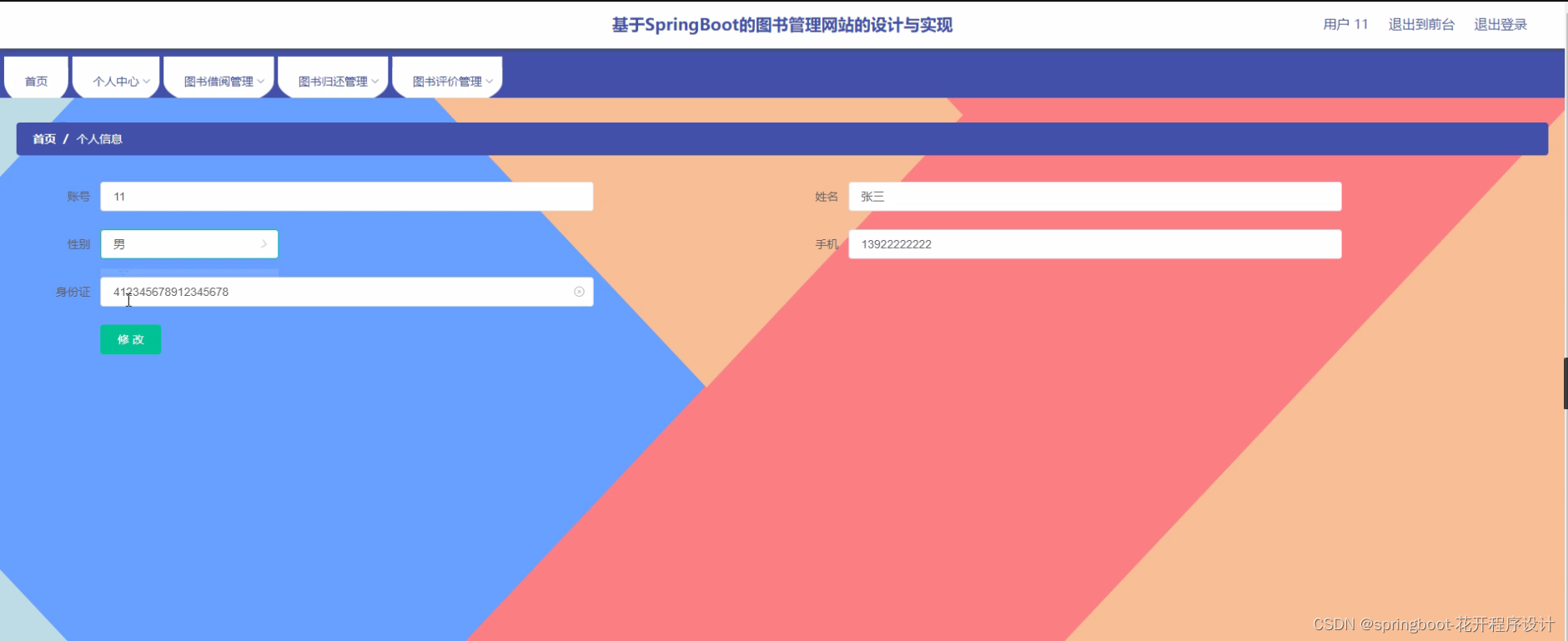 Springbootjavaphpnodepython基于springboot的图书管理网站的设计与实现【计算机毕设】 Csdn博客