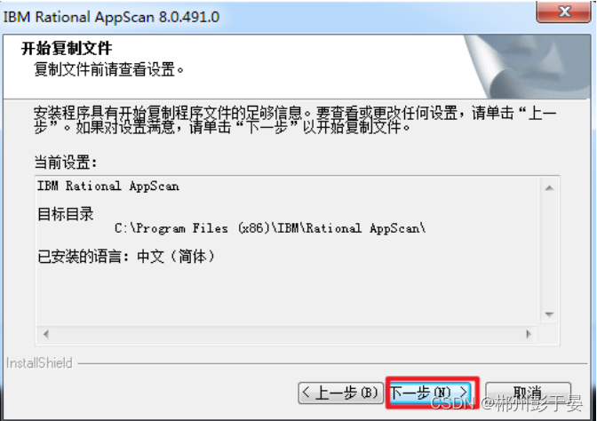 APPScan的安装_安装appscan怎么启动-CSDN博客