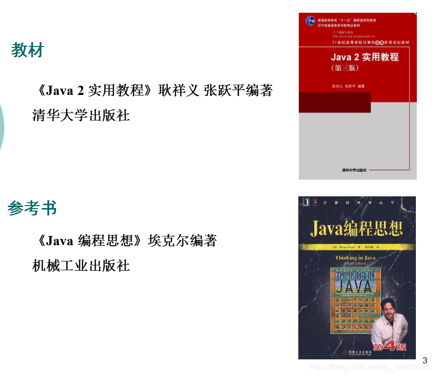《Java 2 实用教程》课程学习(1)——第1章 Java入门_java2第一章知识点-CSDN博客