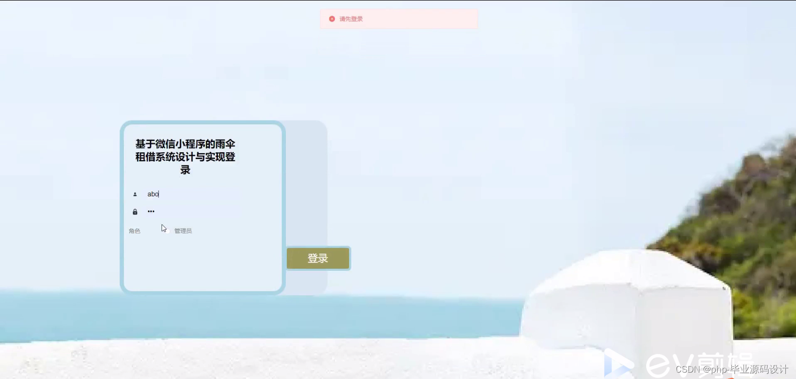 Java毕业设计基于微信小程序的雨伞租借系统设计与实现 附源码 Java中借伞 Csdn博客