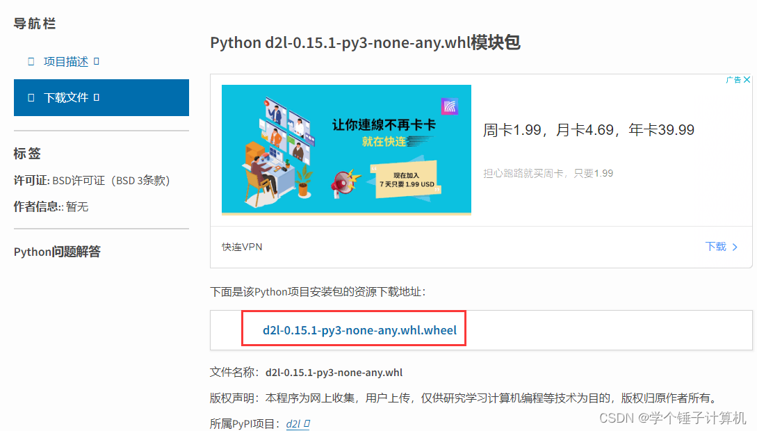 Anaconda 深度学习安装d2l包_深度学习_学个锤子计算机-讯飞AI开发者社区