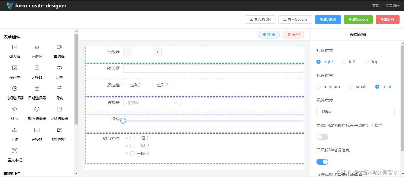 表单开发可视化（电子表单）技术方案_formmaking-CSDN博客