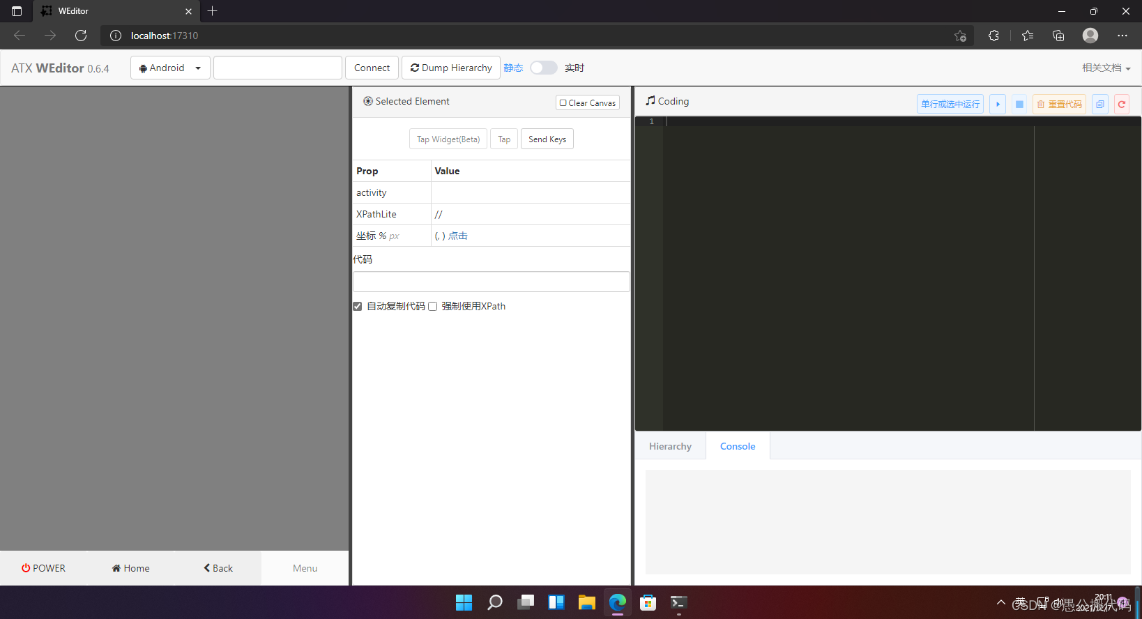 【愚公系列】2021年12月 python爬虫自动化-WEditor自动化APP测试工具安装和使用_运行weditor 时python 需要打开吗-CSDN博客