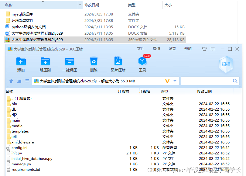 Python计算机毕设【附源码】大学生体质测试管理系统(djangomysql论文)体测信息系统python Csdn博客