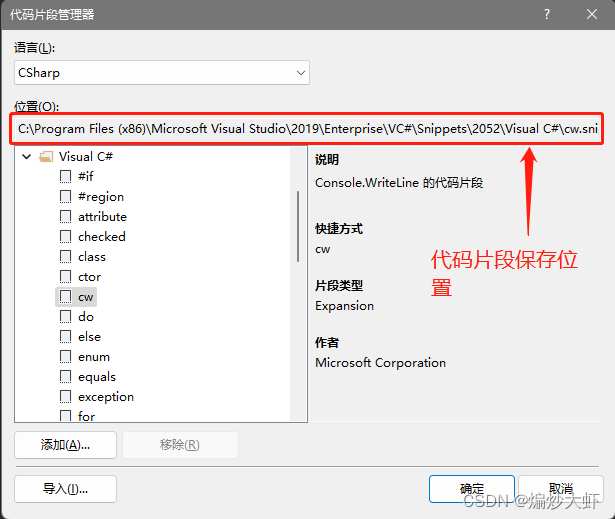 VisualStudio代码片段的使用(常用代码块和自定义代码块)_efdc visual studio代码-CSDN博客