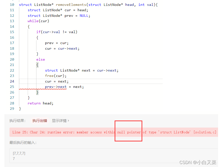[ 链表OJ题 1 ] 移除链表元素_struct listnode* removeelements(struct listnode* h-CSDN博客
