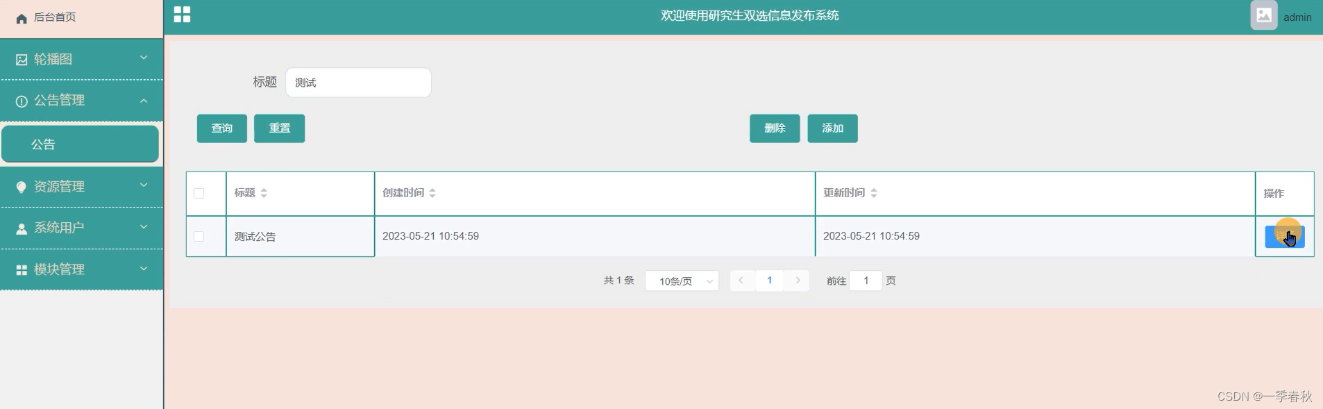【计算机毕业设计】基于springbootvue研究生双选信息发布系统的设计与实现信息系统设计 双选 Csdn博客