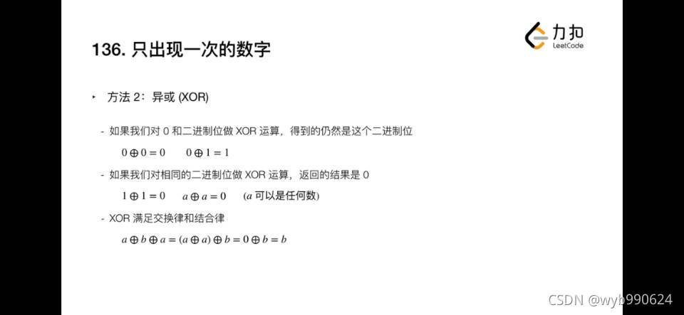 位运算解决leetcode数组中两个不重复数的问题 Csdn博客