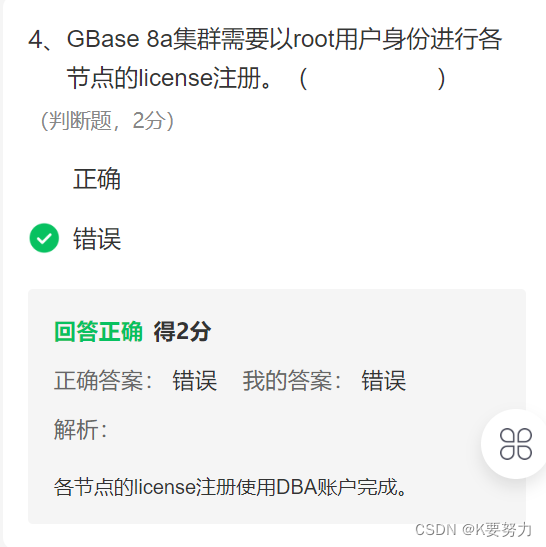 GBase8a-GDCA-第一次阶段测试_gbase8a gdca模拟考试 csdn-CSDN博客