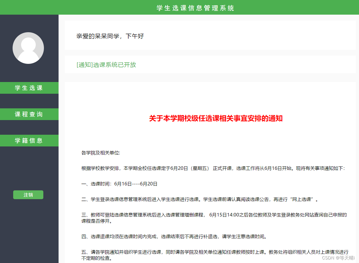 课程设计 基于jspservletmysql的学生选课系统设计与实现源码数据库报告jspservletmysql教务课程设计 Csdn博客