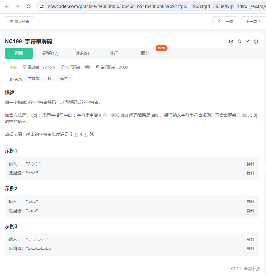牛客NC199 字符串解码【中等 递归，栈的思想 C++/Java/Go/PHP】-CSDN博客
