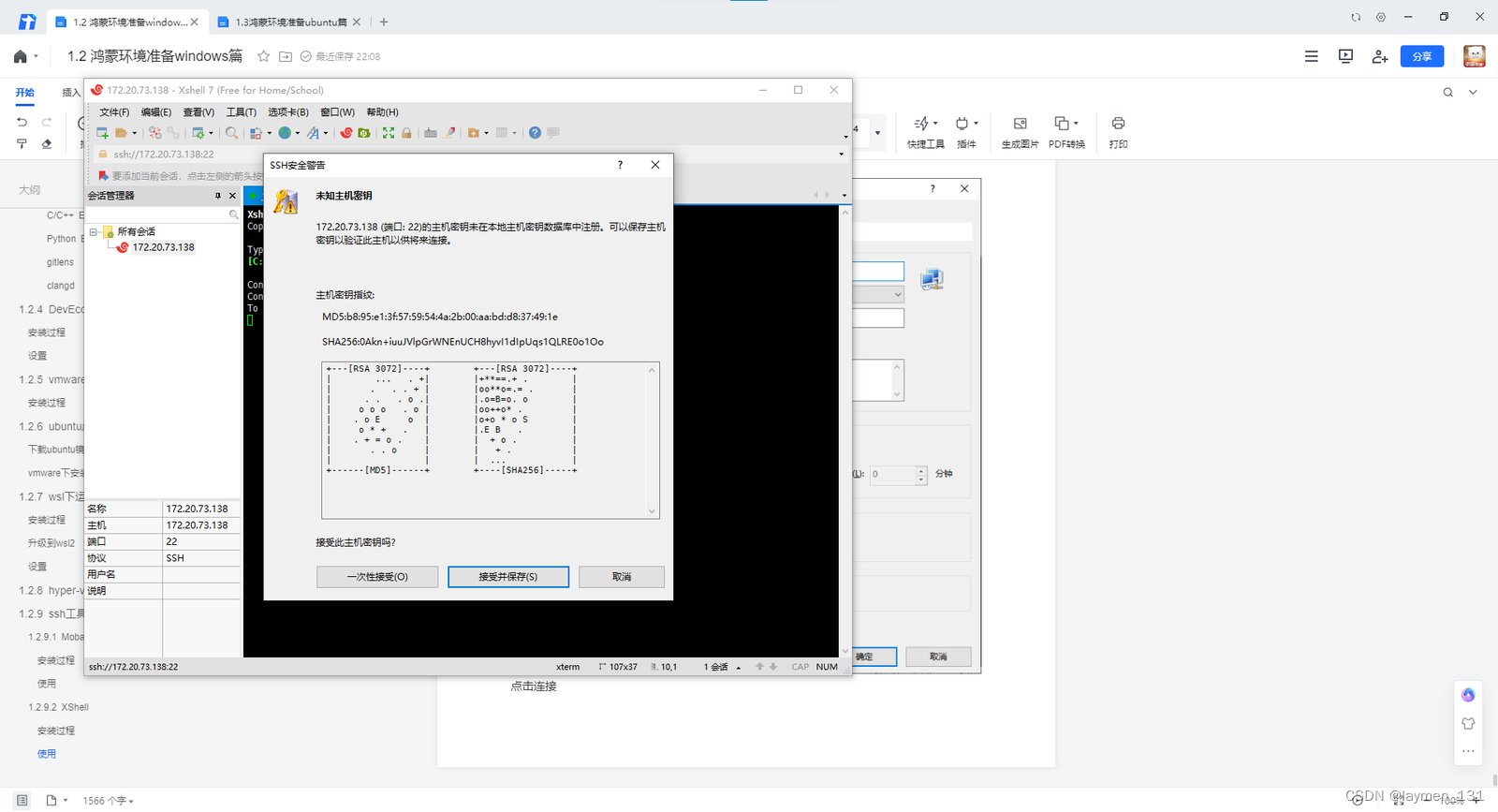 鸿蒙环境准备windows篇（六）ssh mobaxterm xshell_xshell鸿蒙版-CSDN博客