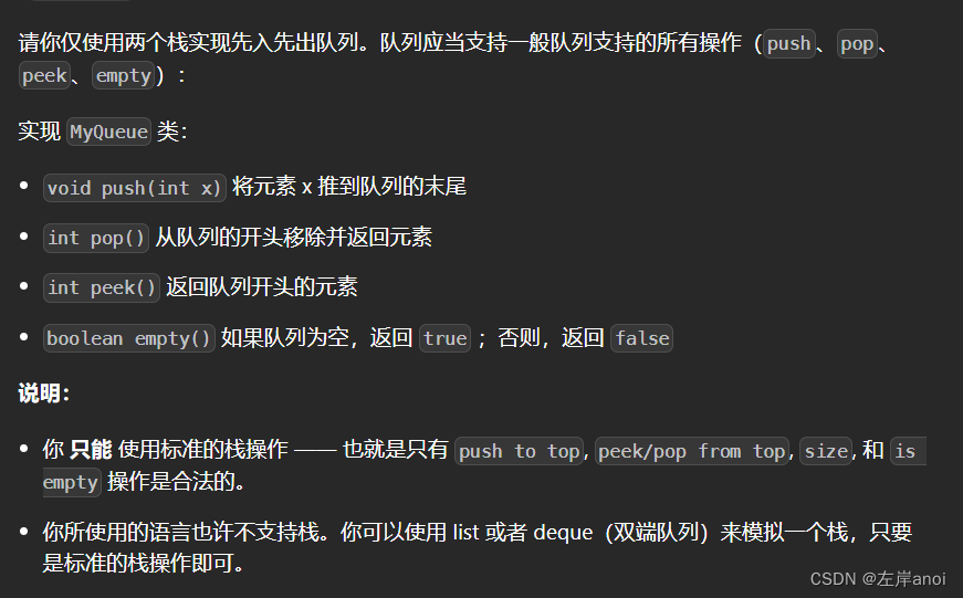 LeetCode 232. 用栈实现队列 | C++语言版_leetcode 232. 用栈实现队列c+完整代码-CSDN博客