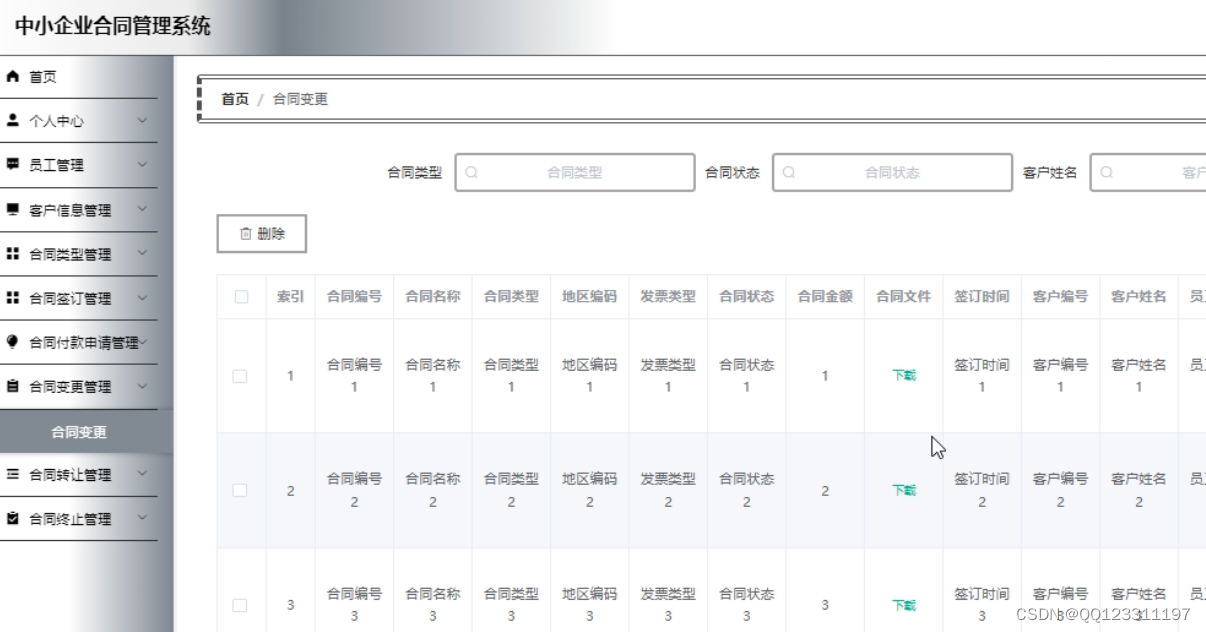 java基于springboot中小企业合同管理系统_spring boot_QQ123311197-魔乐社区