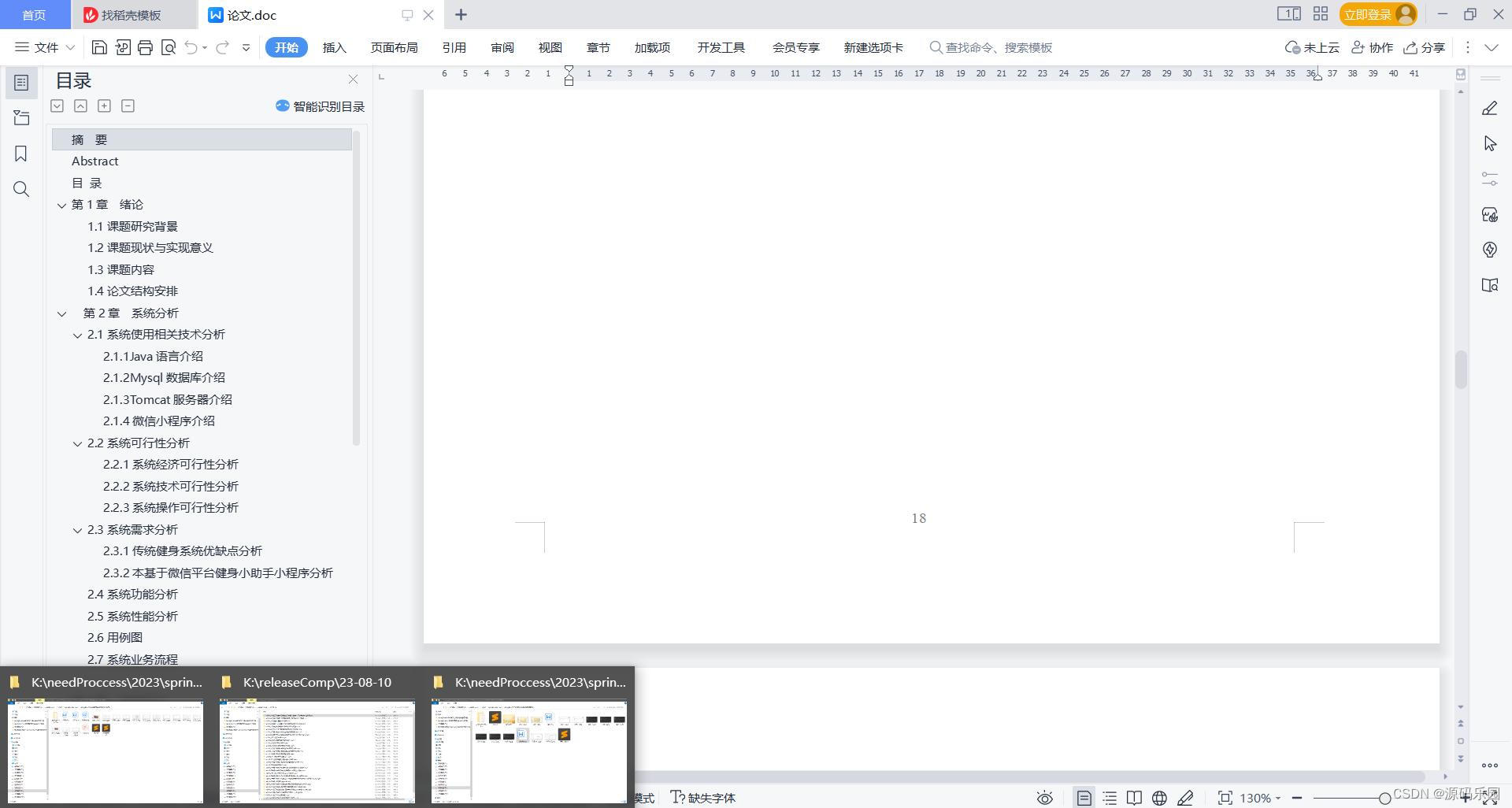 基于微信小程序+SSM+MySQL的健身小助手小程序(附论文)-CSDN博客