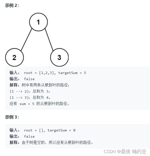 LeetCode_112 . 路径总和-CSDN博客