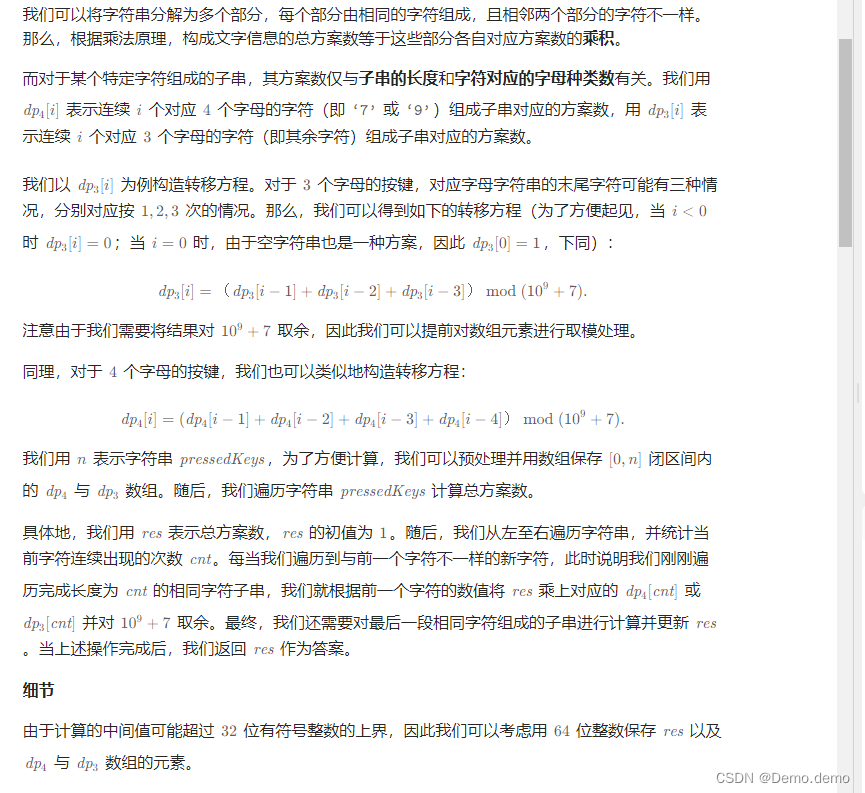 Leetcode刷题笔记题解(c):2266 统计打字方案数 Csdn博客