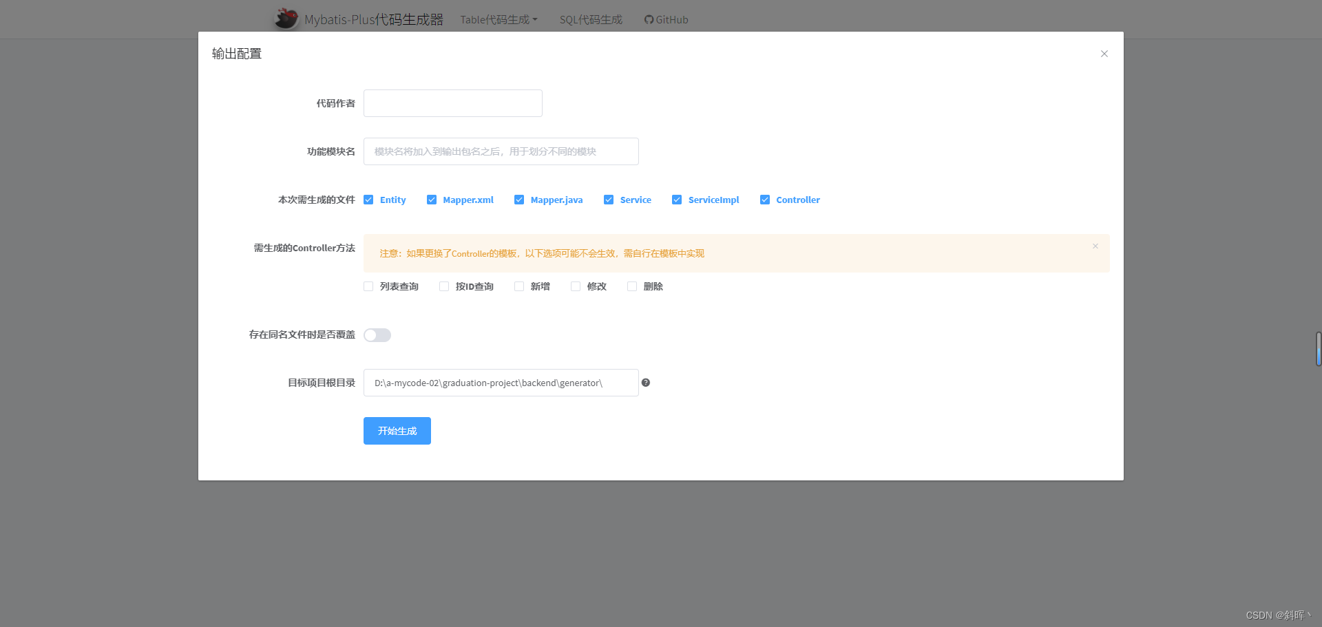Mybatis-plus-generator-ui使用-CSDN博客