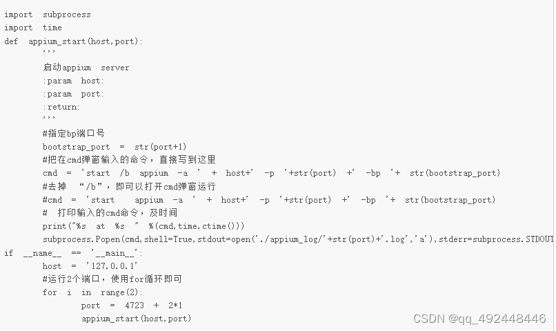 启动appium服务的2种方法(python脚本&cmd窗口)-CSDN博客