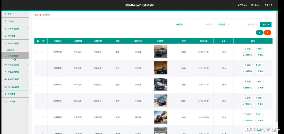 node.js毕业设计成都某4S店销售管理系统(Express)-CSDN博客